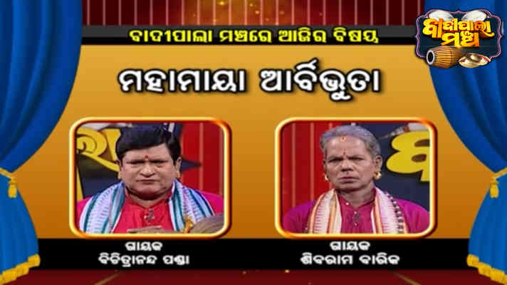 Watch Badi Pala mythological show only on - Tarang Plus