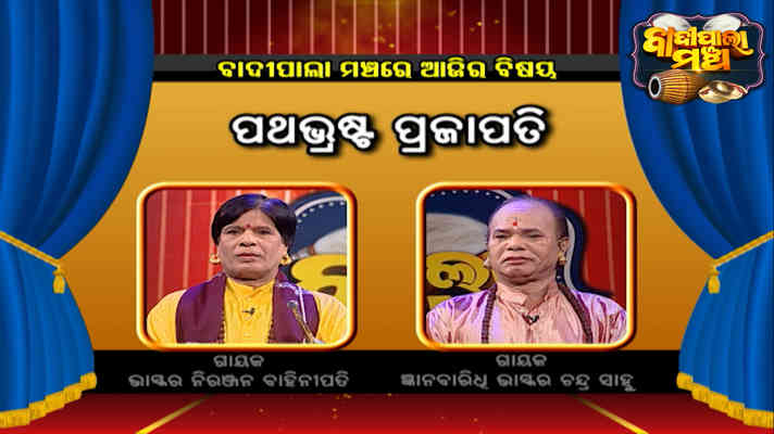 Watch Badi Pala mythological show only on - Tarang Plus