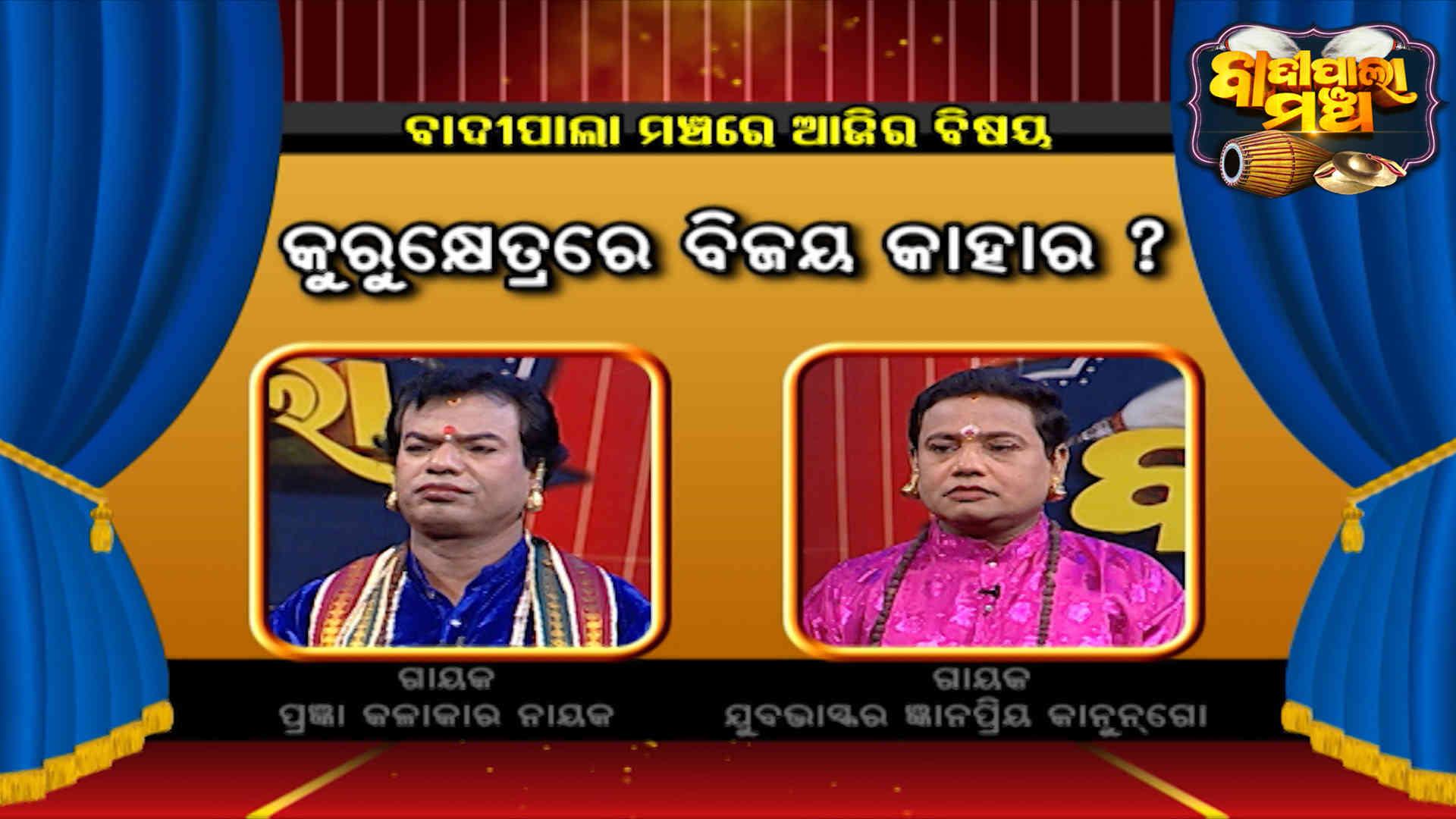 Watch Badi Pala | Ep-1322 Online