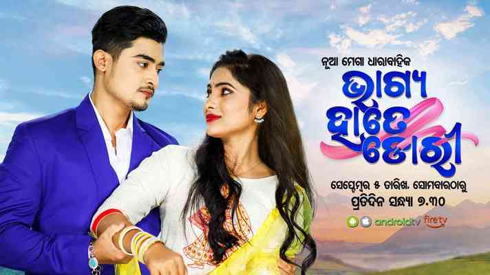 Watch New Mega serial "Bhagya Hate Dori" on 5th September