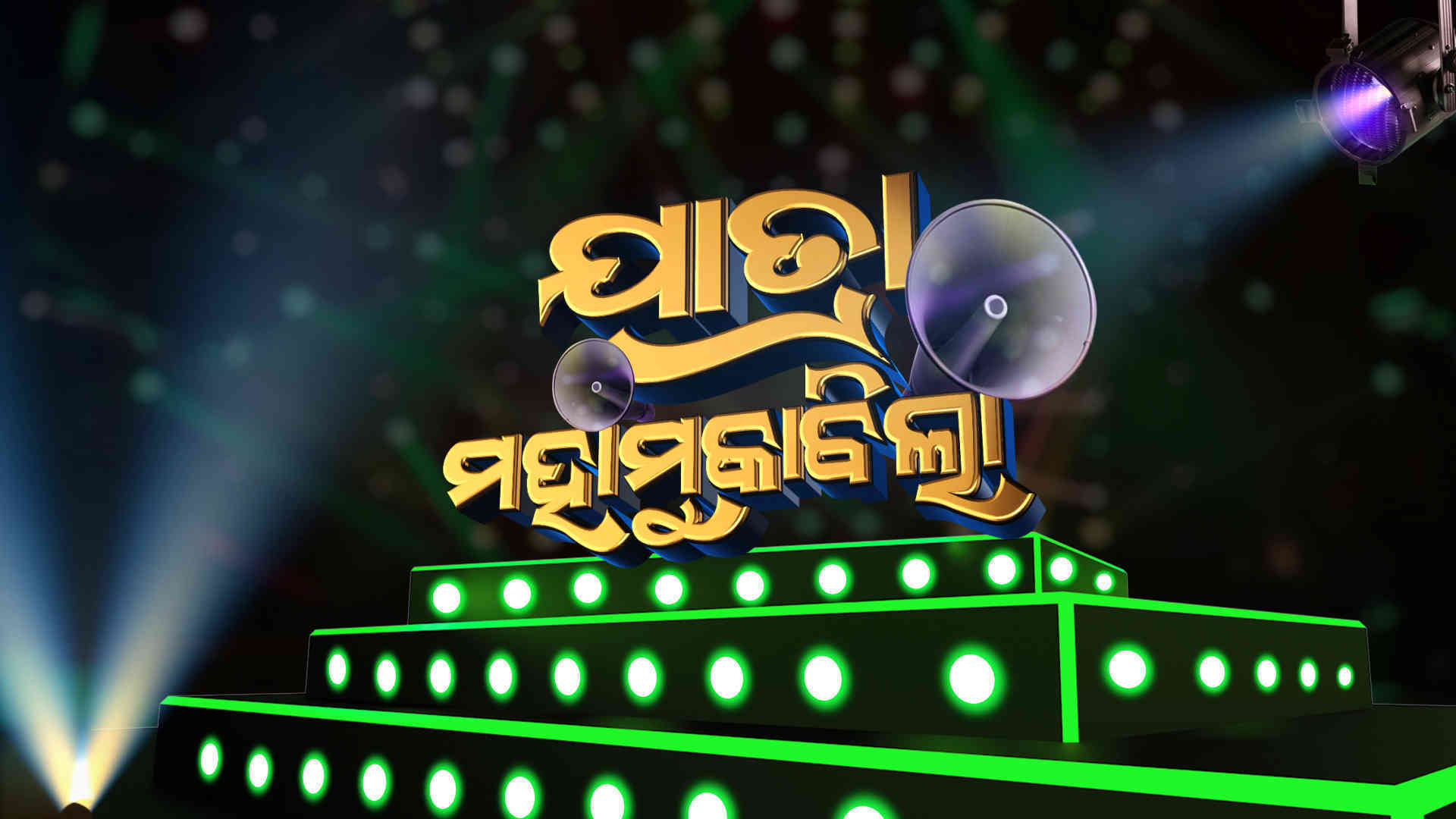 Stream jatra-maha-muqabilla TV Show Online | Watcho