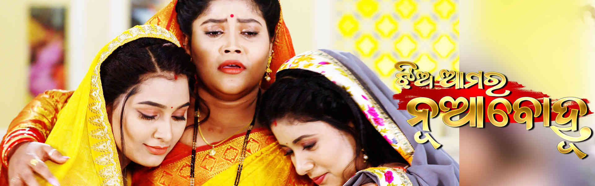 Watch Jhia Amara Nua Bohu Ep 1653 | 22nd Feb 2023 | Odia Serial ...