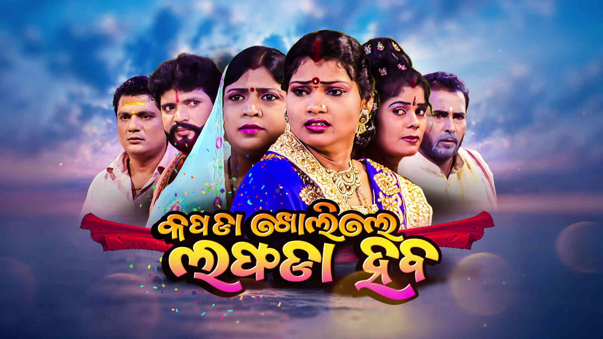Stream kapada-kholile-laphda-haba TV Show Online | Watcho