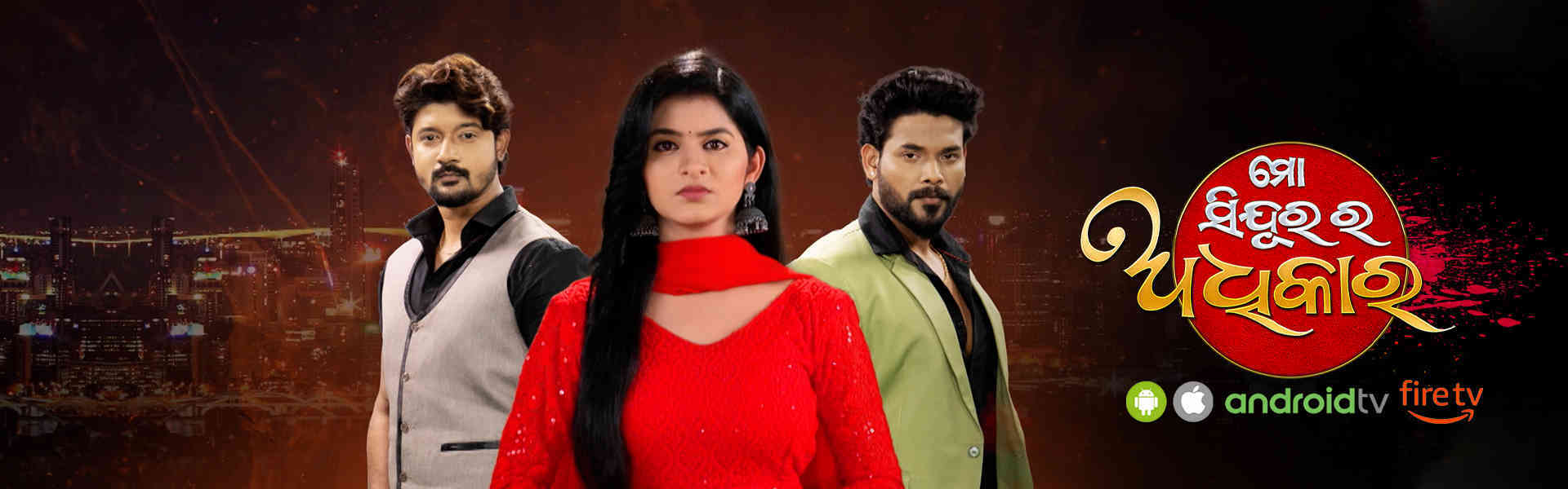 Mo Sindurara Adhikara