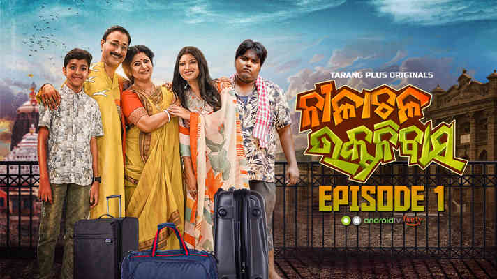 Watch Nilachala Bhakta Nibas Episode-1 | Atithi Devo Bhava