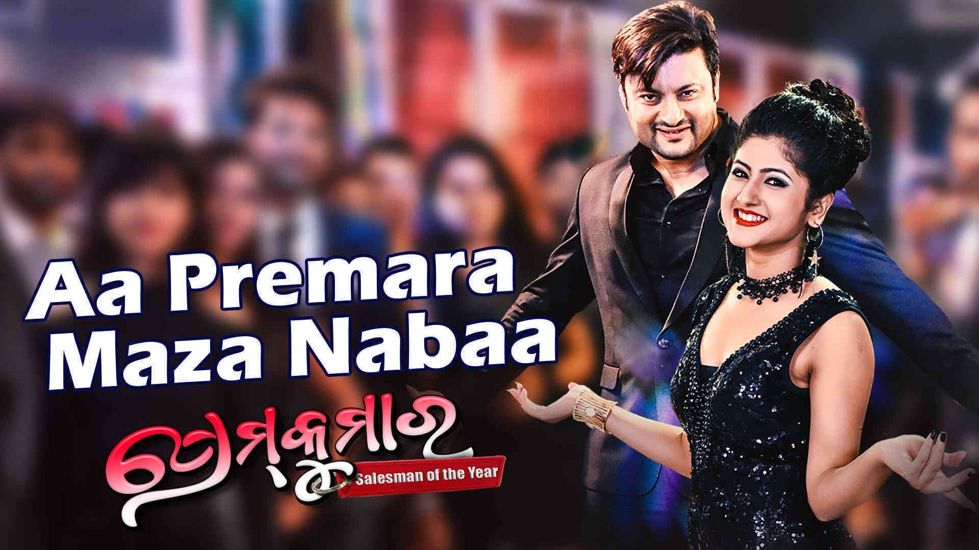 Watch Premara Maza Nabaa Online